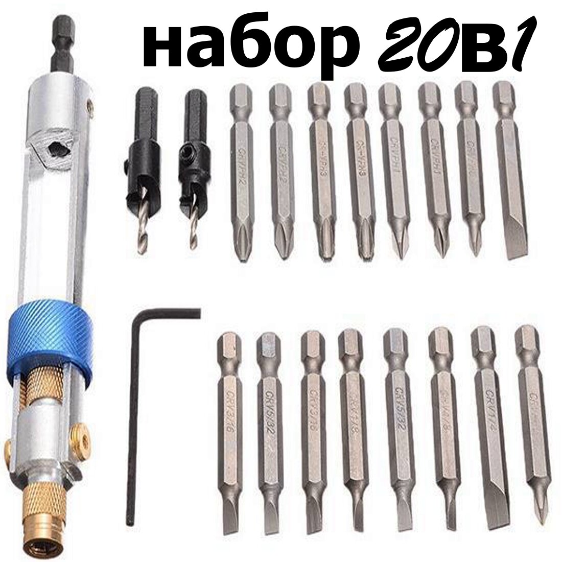 Адаптер для двух бит в комплекте с битами и свёрлами 20в1