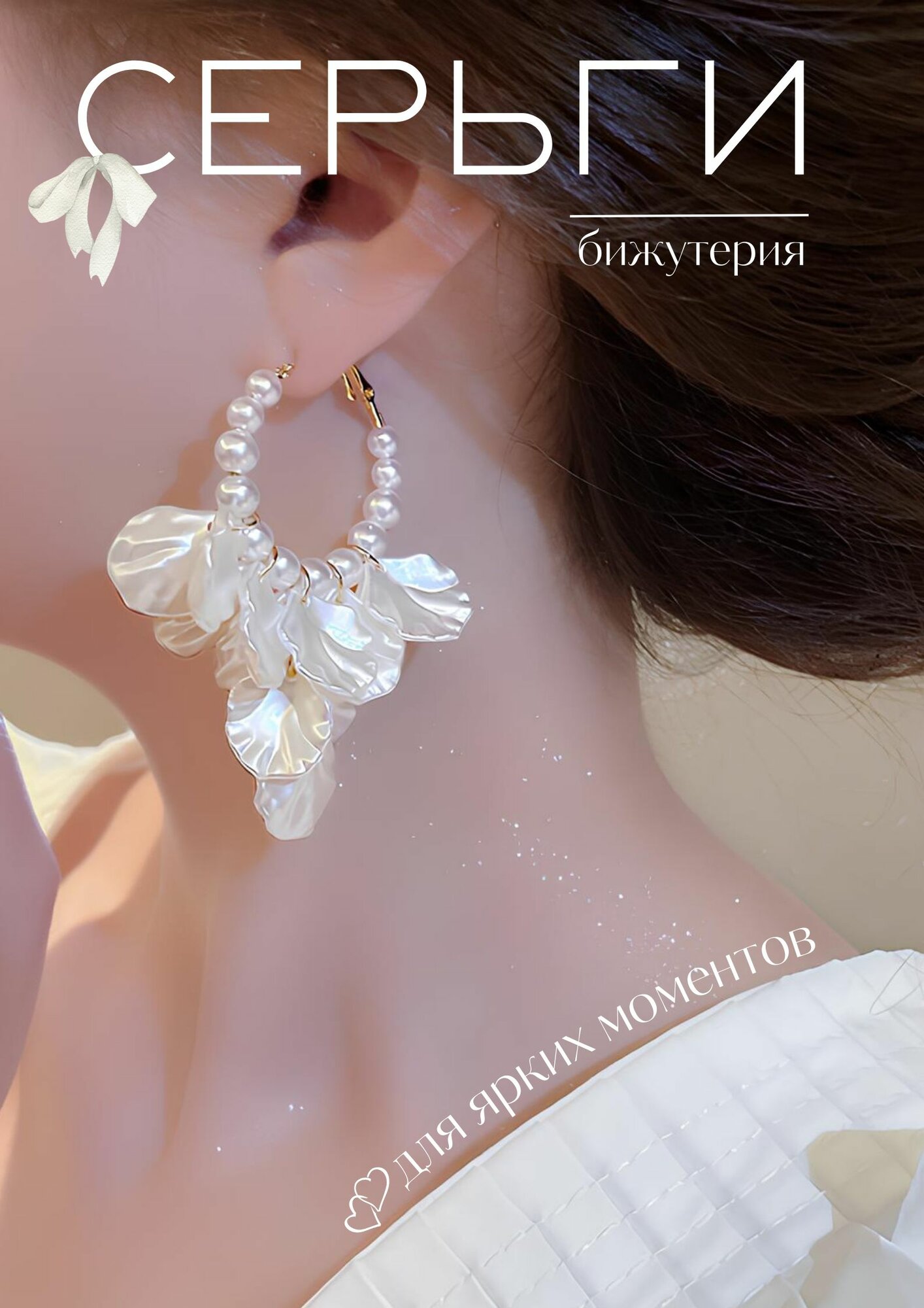 Жемчужные серьги с лепестками белые — свадебные вечерние серьги для невесты и гостей, гальваническое покрытие