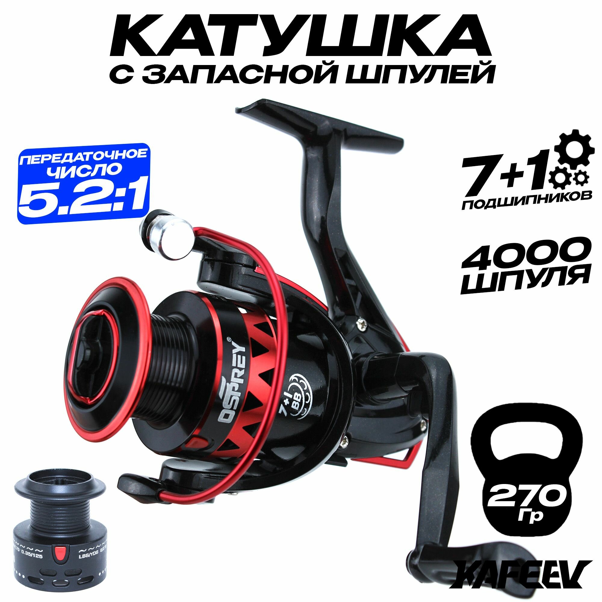 Катушка для фидера OSPREY 4000 (7+1 подшипник) с запасной шпулей
