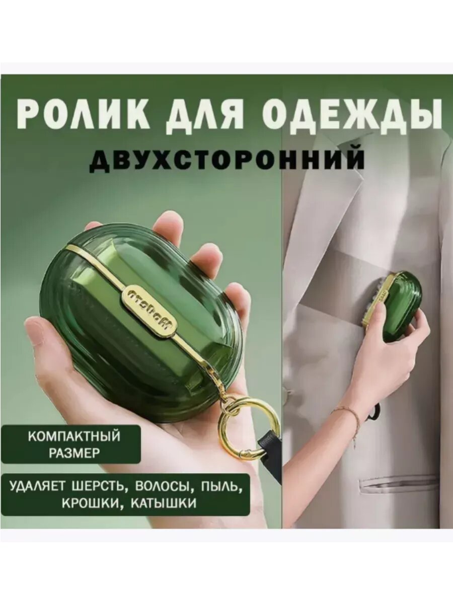 Ролик-щётка для чистки одежды портативный