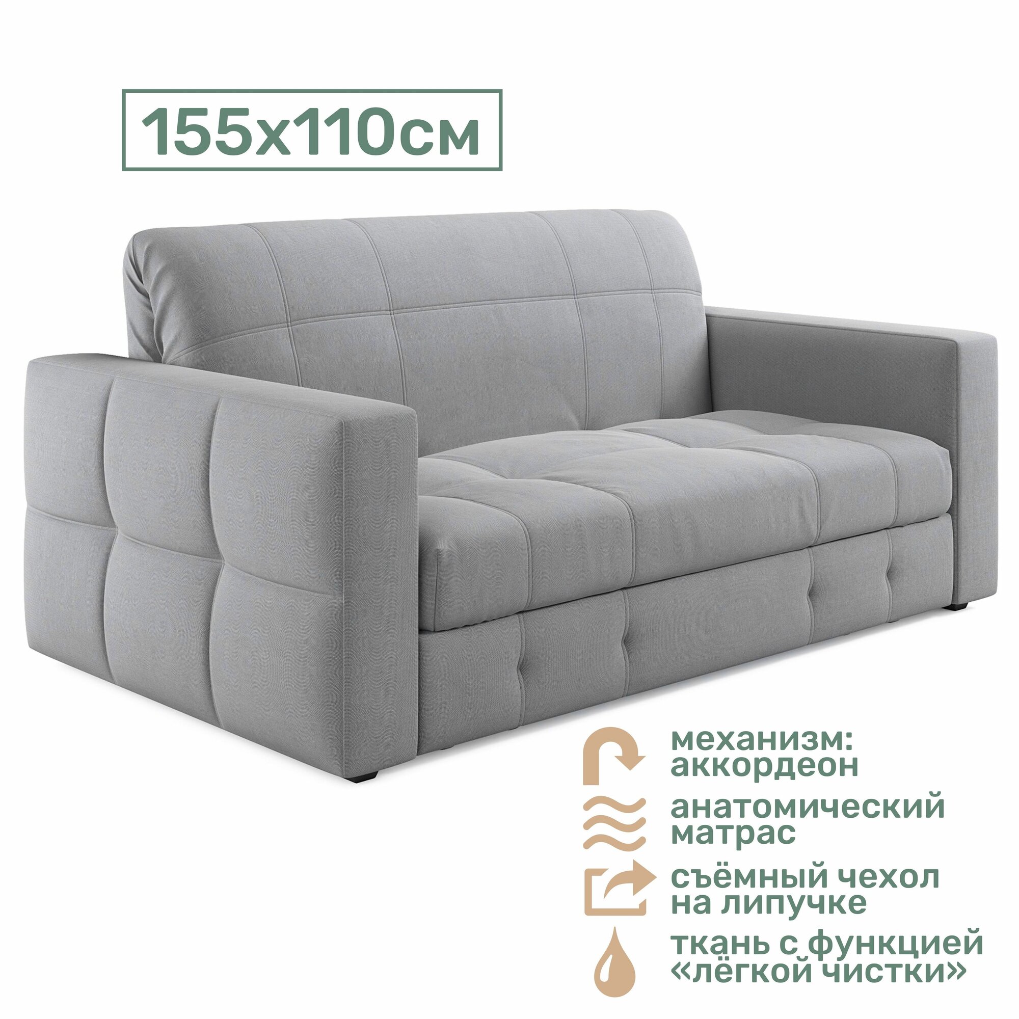 Диван-аккордеон Соренто 155 см