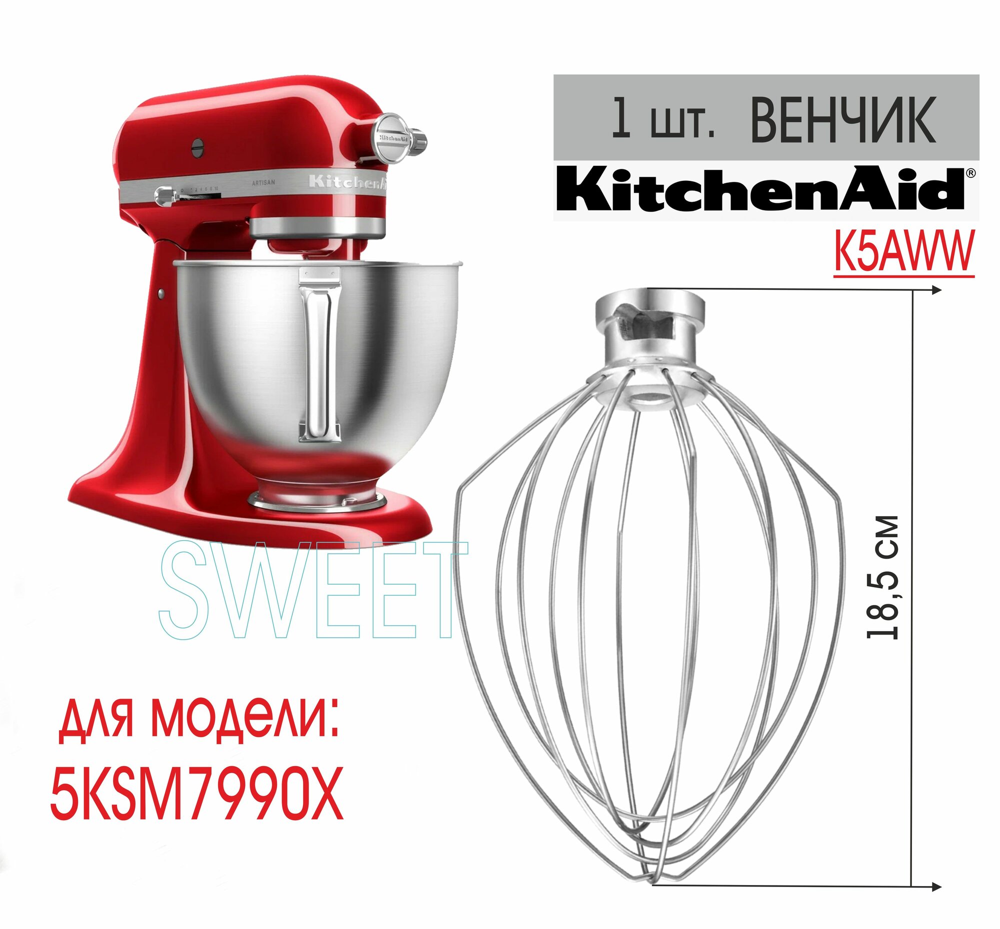 Адаптированный Венчик для миксеров KitchenAid для модели 5KSM7990X (K5AWW), металл.