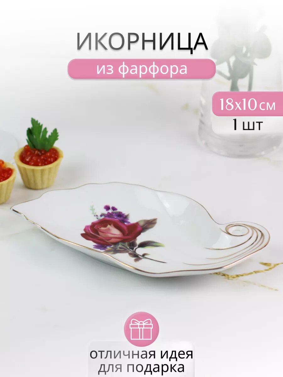 Икорница фарфоровая рыбка
