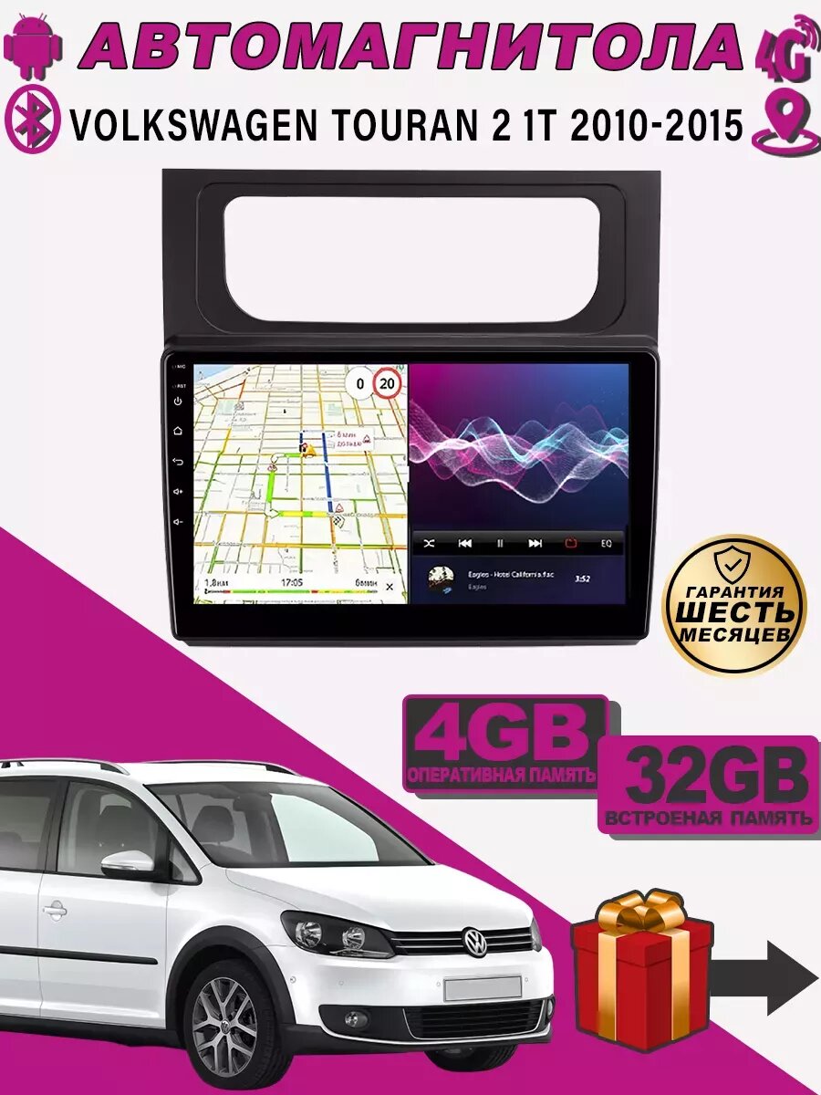 Магнитола для Volkswagen Touran 2 1T 2010-2015 4/32ГБ Bluetooth, FM/AM, GPS