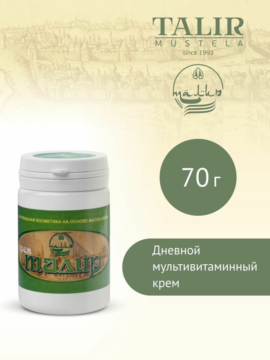 Крем "Талир" дневной, мультивитаминный, 70 г