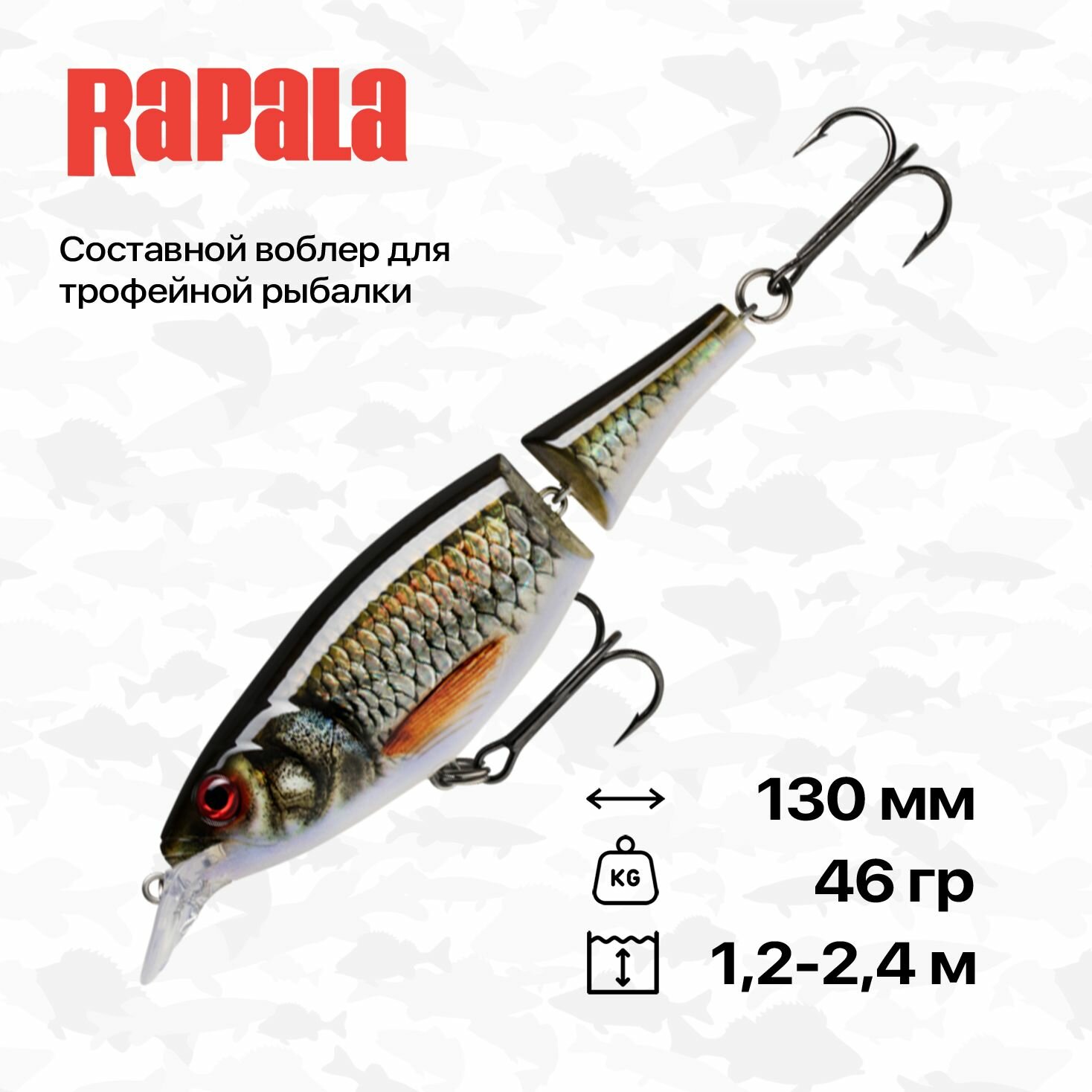Воблер Rapala X-Rap Jointed Shad, 130 мм, 46 гр, 1,2-2,4 м, #ROL