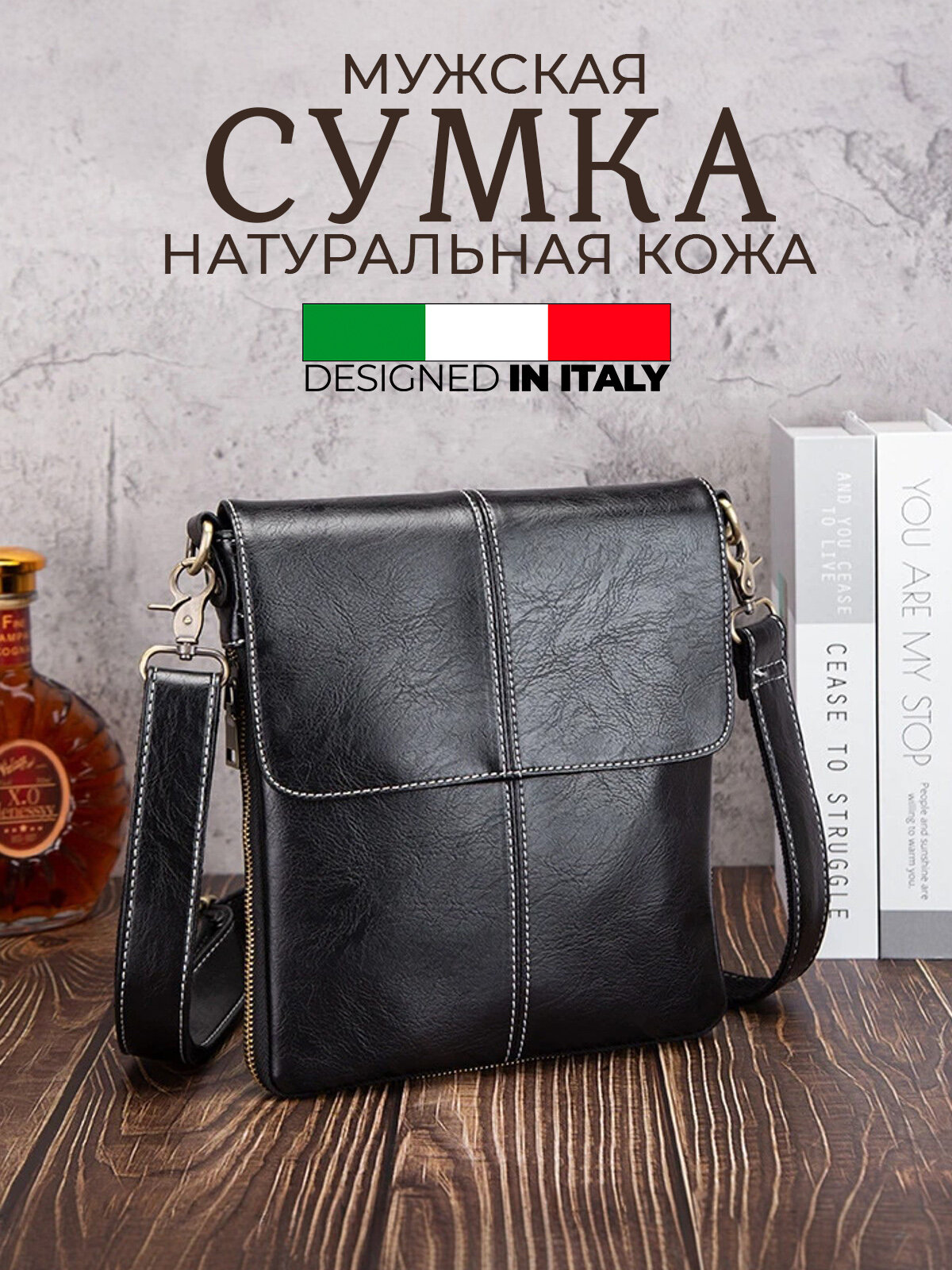 Сумка мессенджер