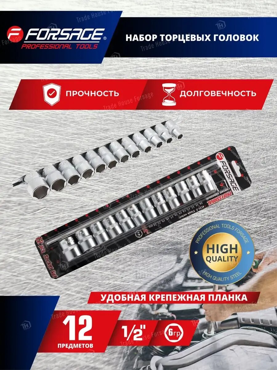 Набор торцевых 6-гр. головок 12 штук