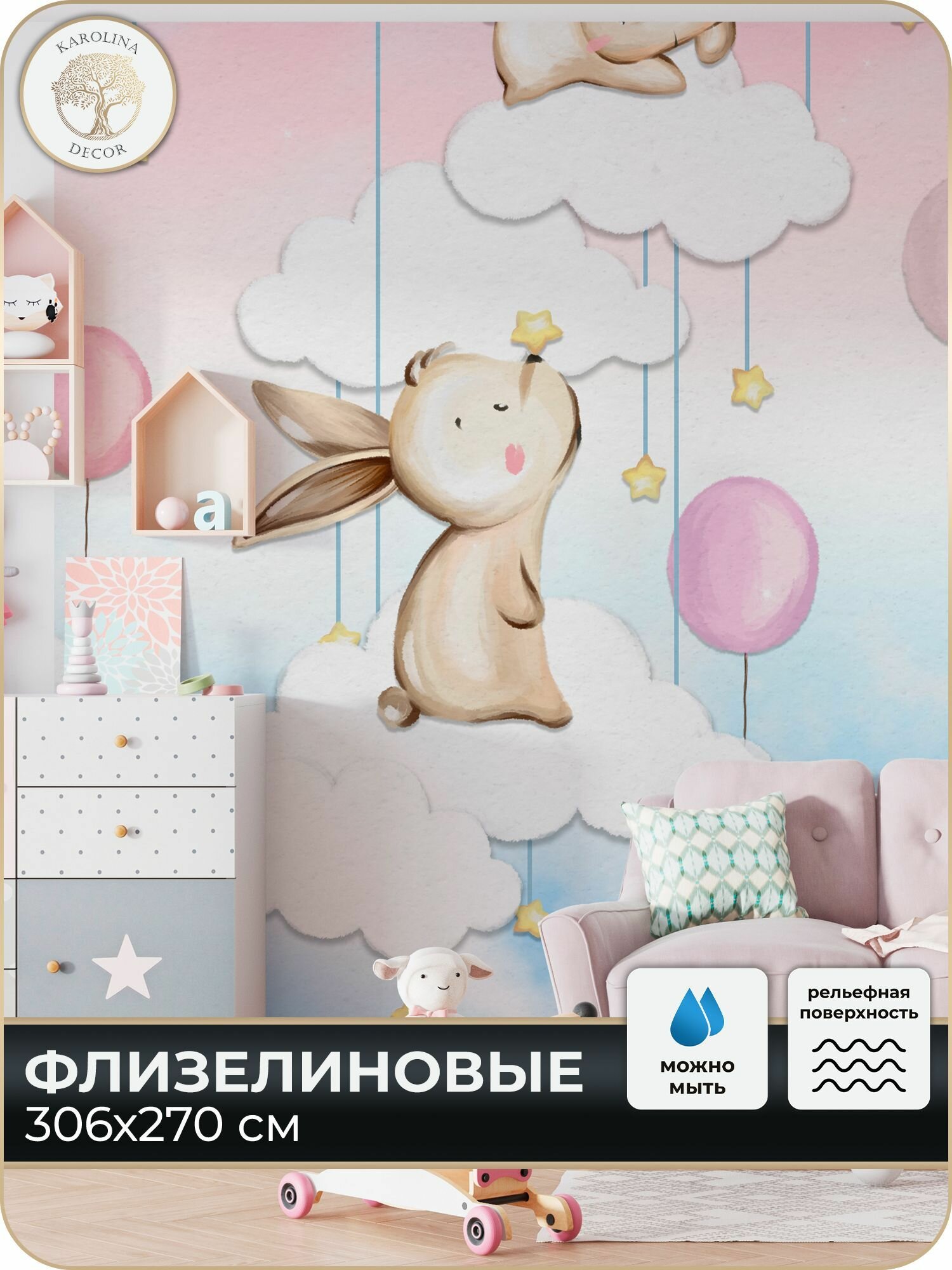 Фотообои 3D Зайчики в детскую в зал в гостиную на кухню 300х270