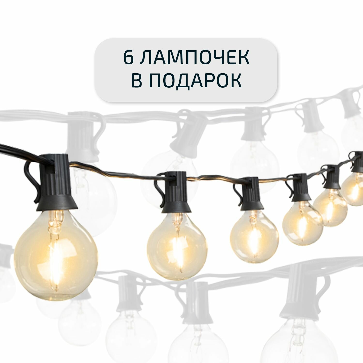 Электрогирлянда — фото 1
