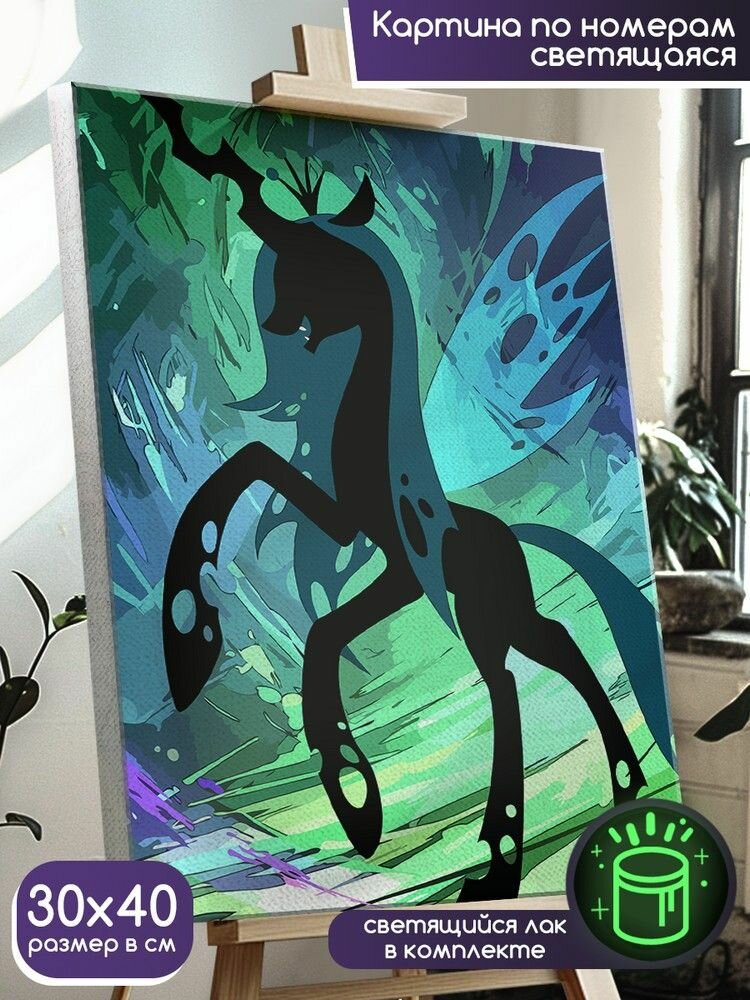 Картина по номерам со светящейся краской мультсериал My Little Pony (mlp fim, Пони, Королева Крисалис) - 1244 В 30x40