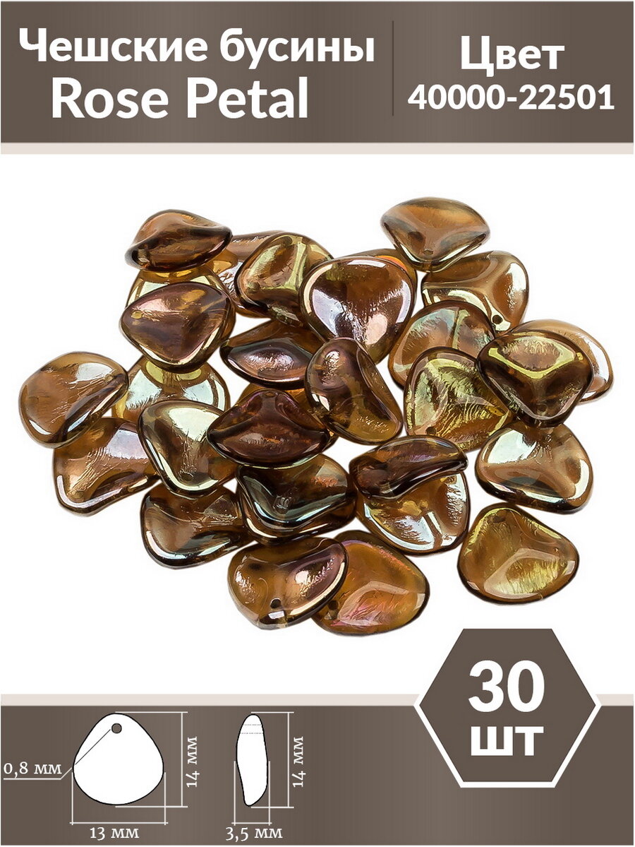 Стеклянные чешские бусины, Rose Petal, 14х13 мм, цвет Black Diamond Celsian, 30 шт.