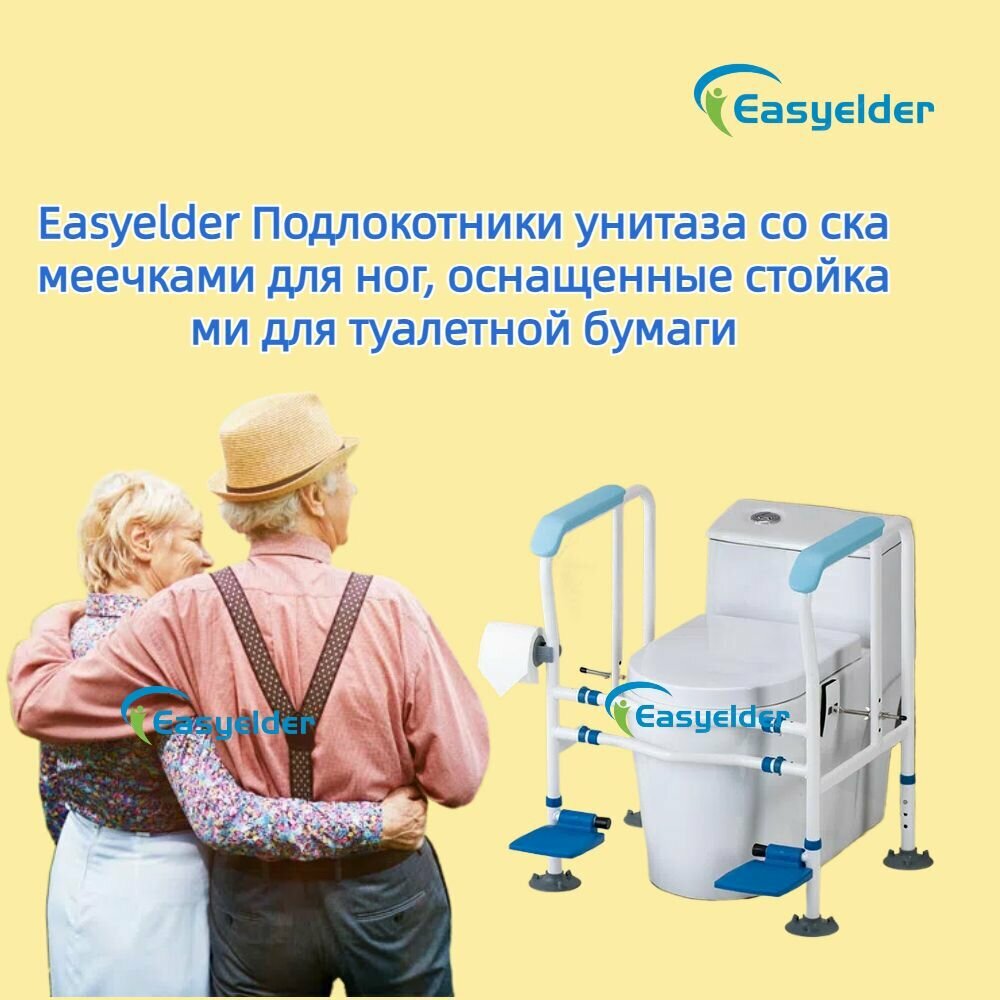 Easyelder Подлокотники для унитаза с педалями, оснащенные стойками для туалетной бумаги и мощными присосками, подходят для пожилых и беременных женщин