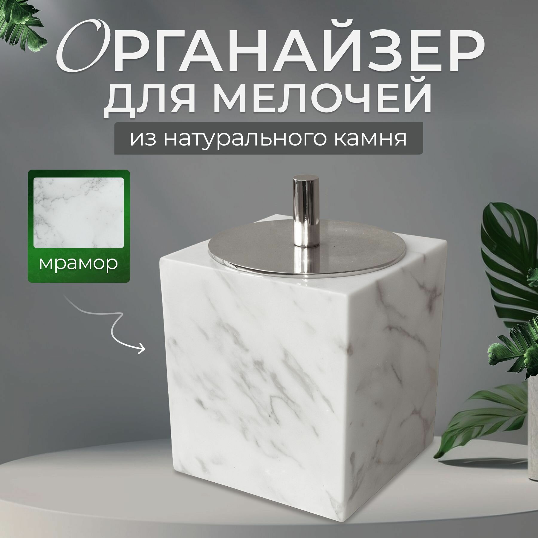 Marmo Органайзер для хранения мелочей из натурального камня