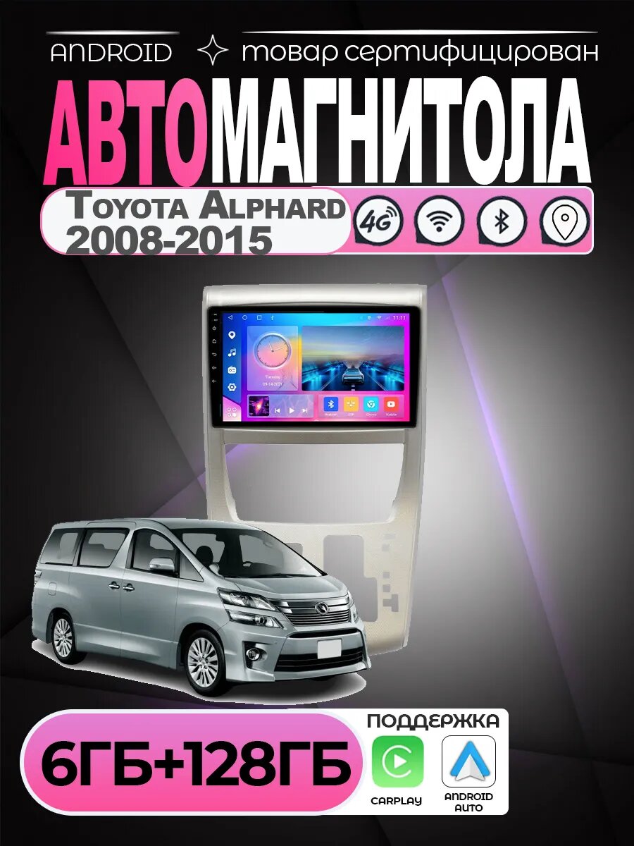 Магнитола TS18 PRO Toyota Alphard 2008-2015 6/128Gb, Bluetooth, FM/AM, GPS
