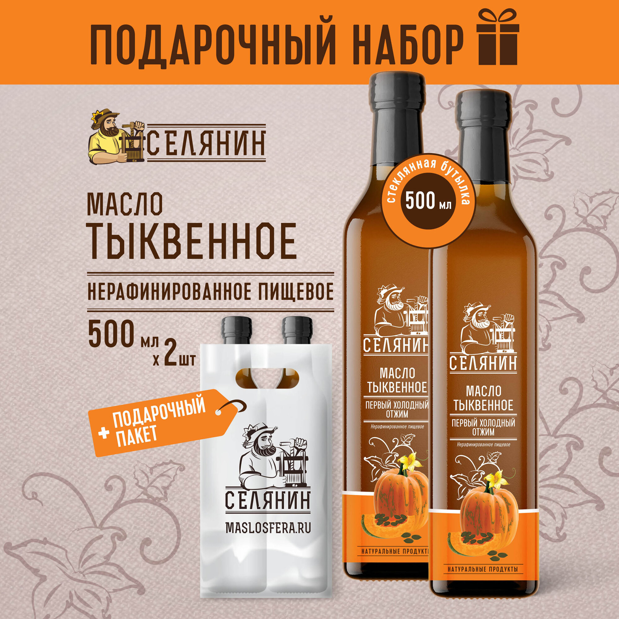 Набор 13 Масло тыквенное 500мл*2шт нерафинированное холодного отжима пищевое тыква штирийская