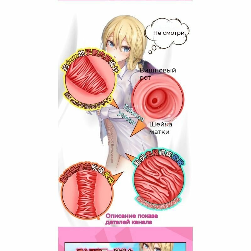 Мужское оборудование / женские имитаторы матки, мастурбаторы