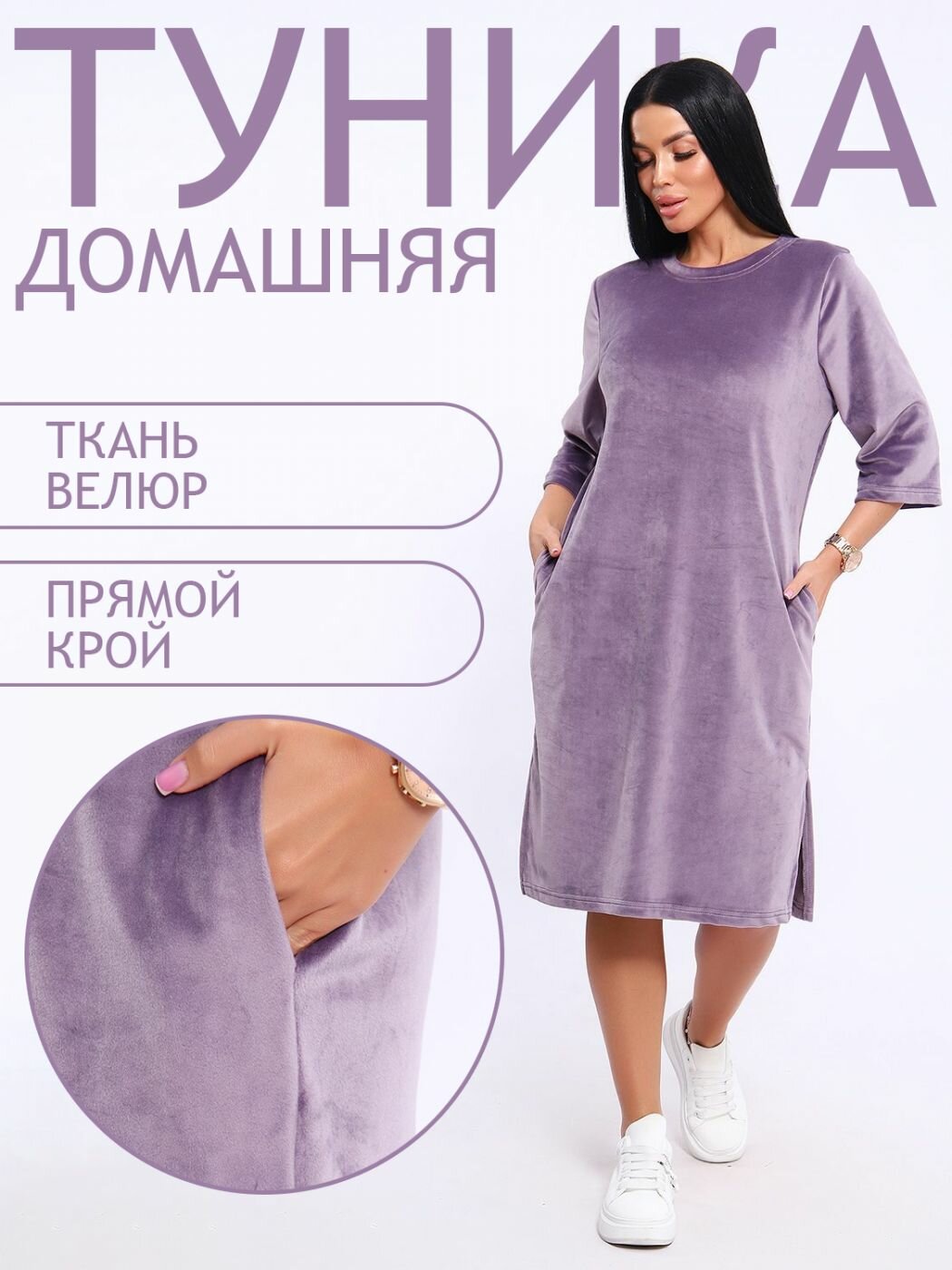 Туника