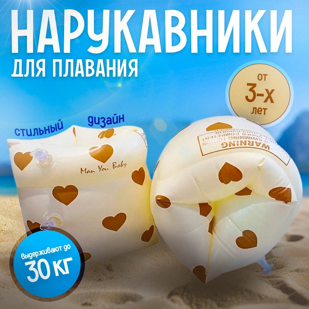 Нарукавники для плавания