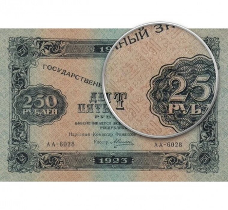 250 рублей 1923 РСФСР копия, ошибка печати, уникальный брак сувенирная копия, банкноты и купюры редкие коллекционные