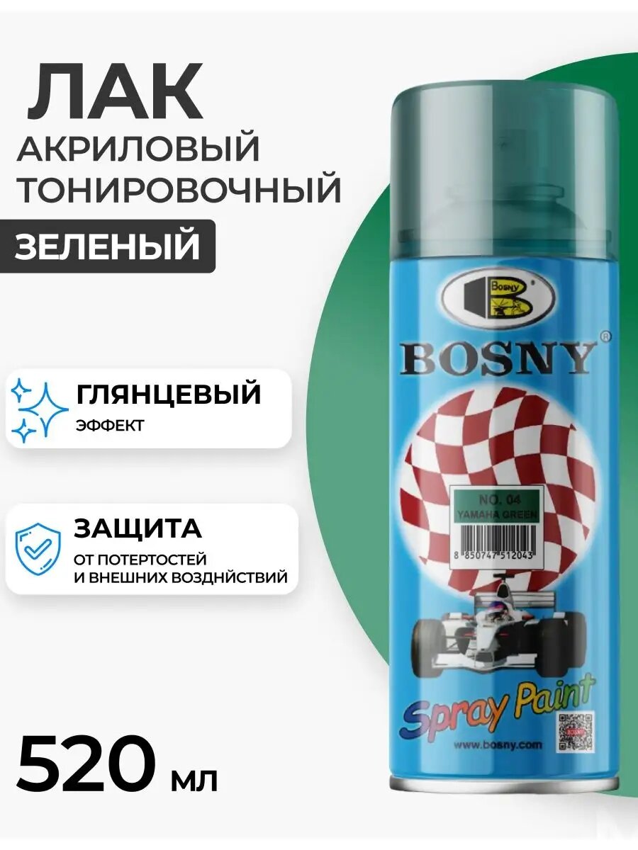 Тонировочный лак BOSNY в баллончике для авто 520 мл