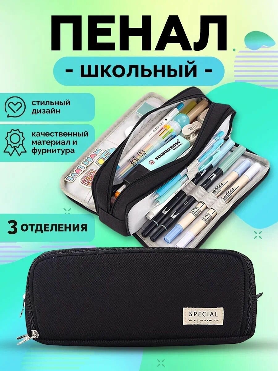 Пенал школьный подростковый / органайзер в школу для канцелярии/ пенал для девочки и для мальчика