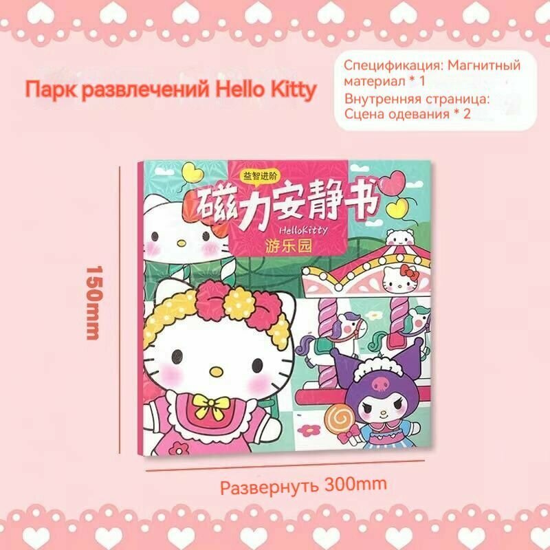 Магнитная тихая книга, Парк развлечений KT Cat / Бумажные игрушки, Книжный магазин кукол