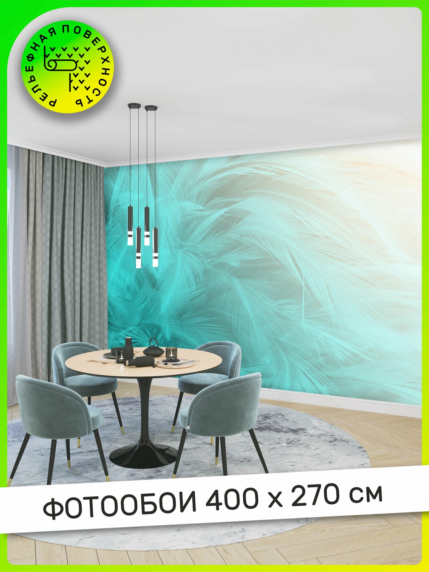 Фотообои, обои Перья на стену, в зал, гостиную, спальню, на кухню, 400 см x 270 см