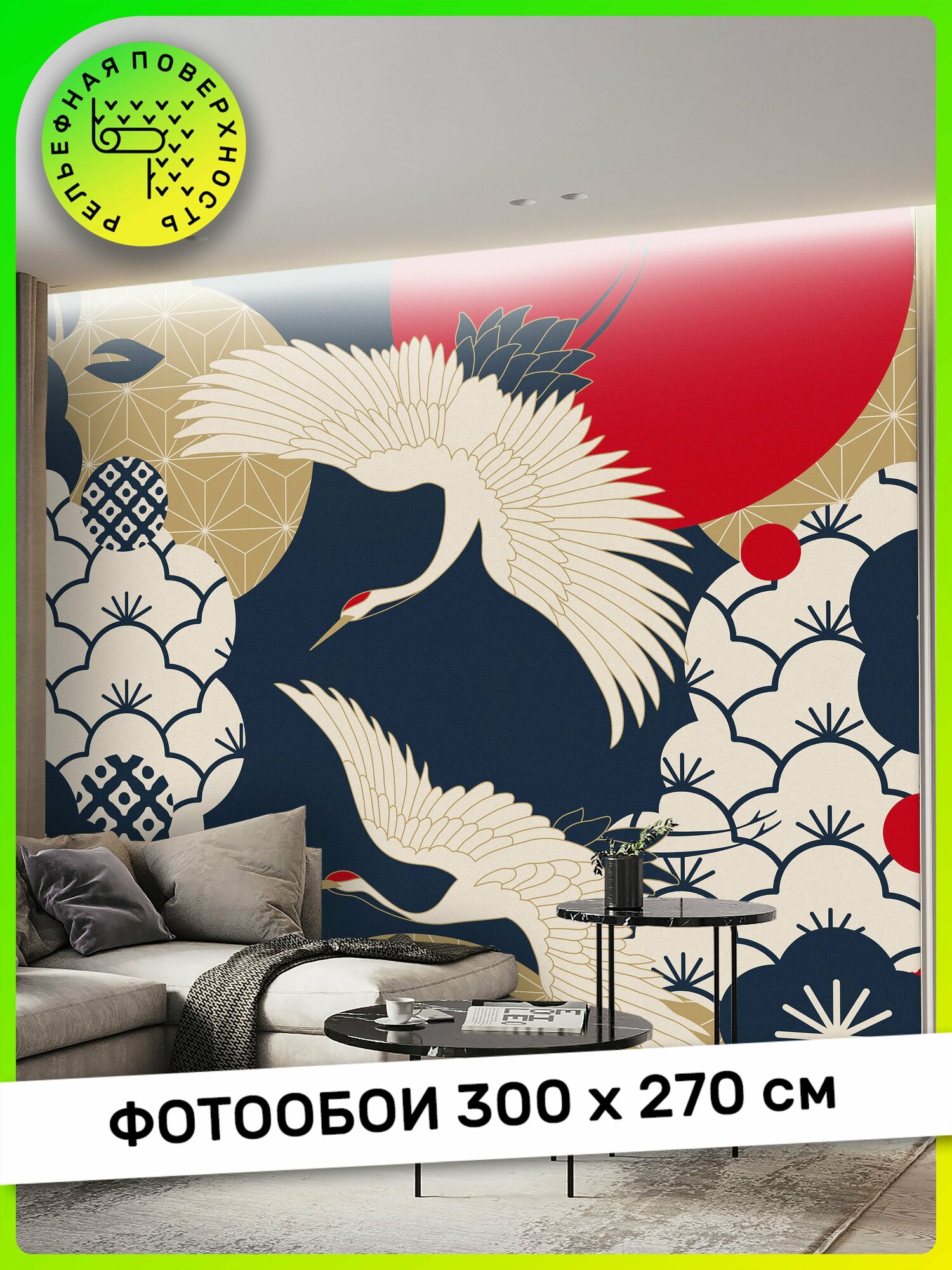 Фотообои, обои Абстракция в японском стиле на стену, в зал, гостиную, спальню, на кухню, 300 см x 270 см