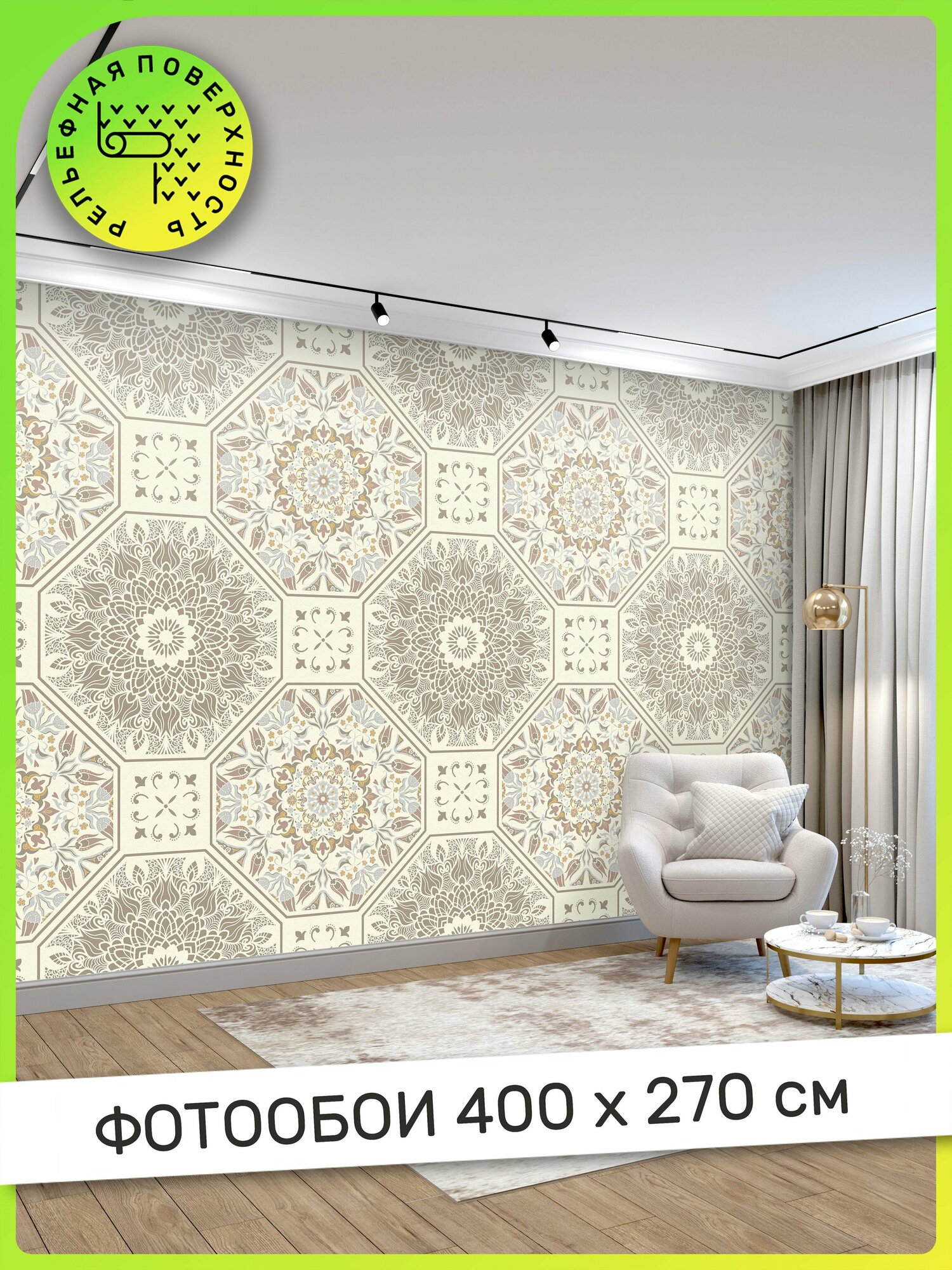 Фотообои, обои Винтажный фон на стену, в зал, гостиную, спальню, на кухню, 400 см x 270 см