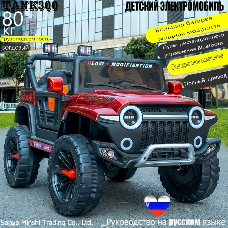 Детский электромобиль,12В7А, Темно-красный Полный привод, Кожаное сиденье, С функцией Bluetooth