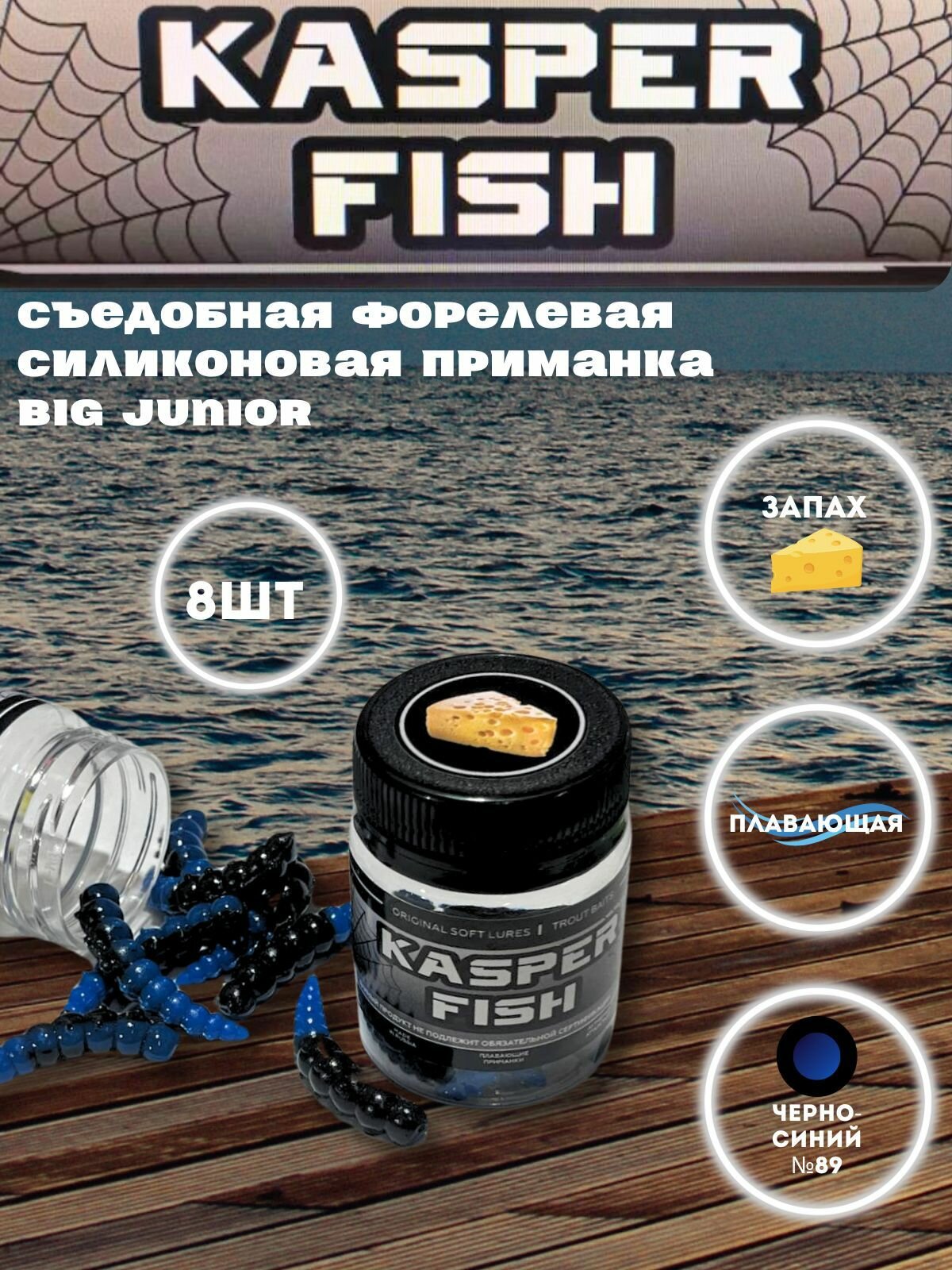 Форелевая приманка Биг Джуниор. Черно синий