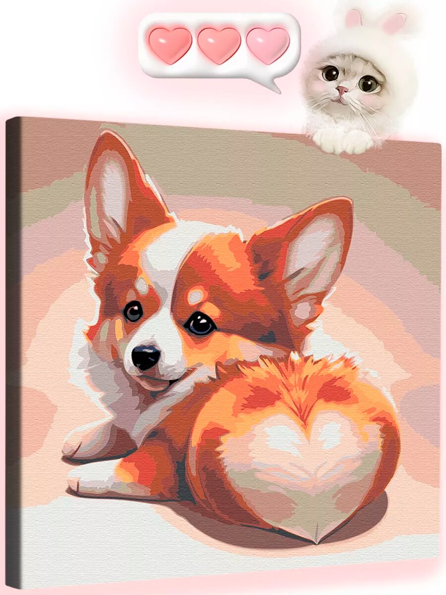 Картина по номерам корги