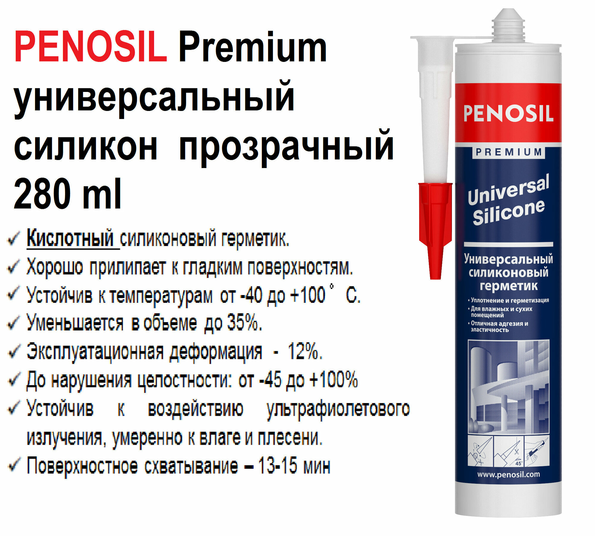 Герметик Penosil, силиконовый универсальный, прозрачный, 280 ml
