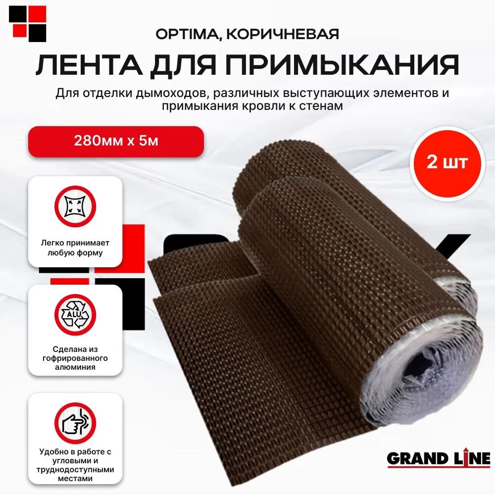 Лента для примыкания гофрированная алюминиевая Optima коричневая, 280мм 5м (2шт/уп)