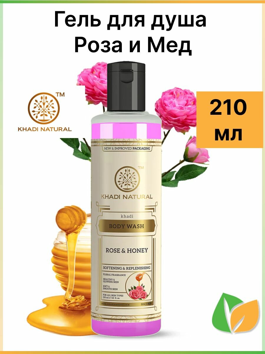 Гель для душа Роза и Мед Кхади Натурал / Khadi Natural Rose & Honey Body Wash , 210 мл.
