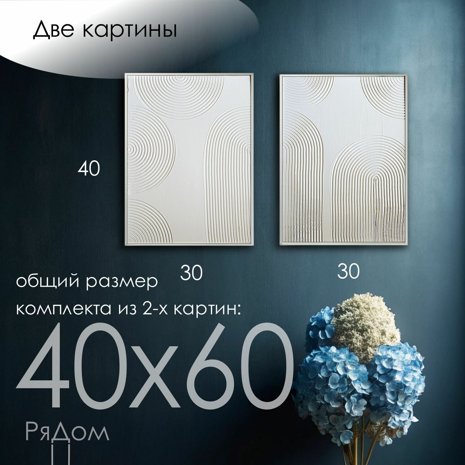 KSENIA RIADOM. Набор объёмных картин в раме 2шт. 30х40см. Арки 1.