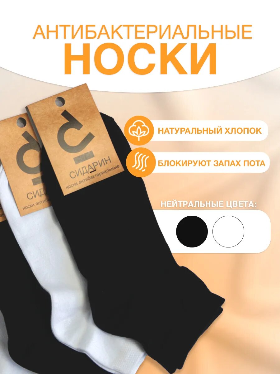 Носки
