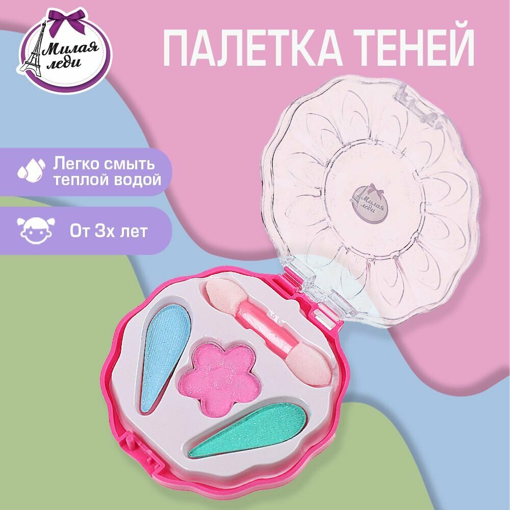 Тени для век Милая леди, 3 цвета, подарочная детская косметика для девочек