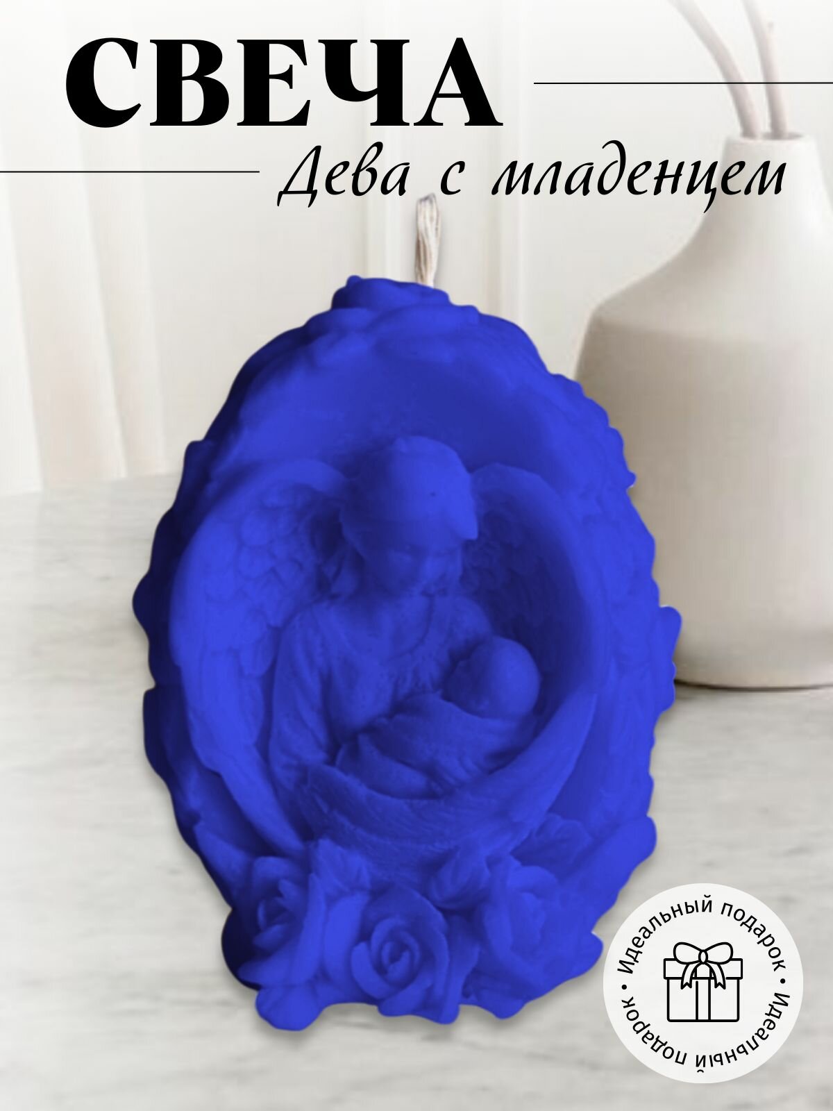 Свеча Ангел с ребенком