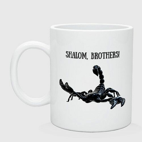 Shalom, brothers - скорпион Керамическая кружка