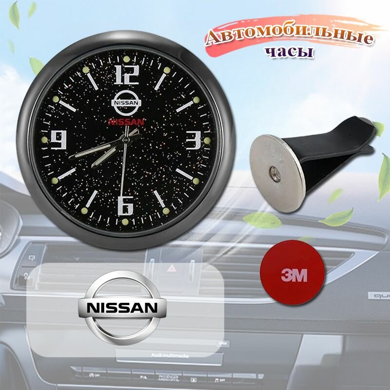 Светящиеся автомобильные часы для Nissan на липучке — часы с подсветкой, металл‑покрытие, серебристо‑чёрные M727