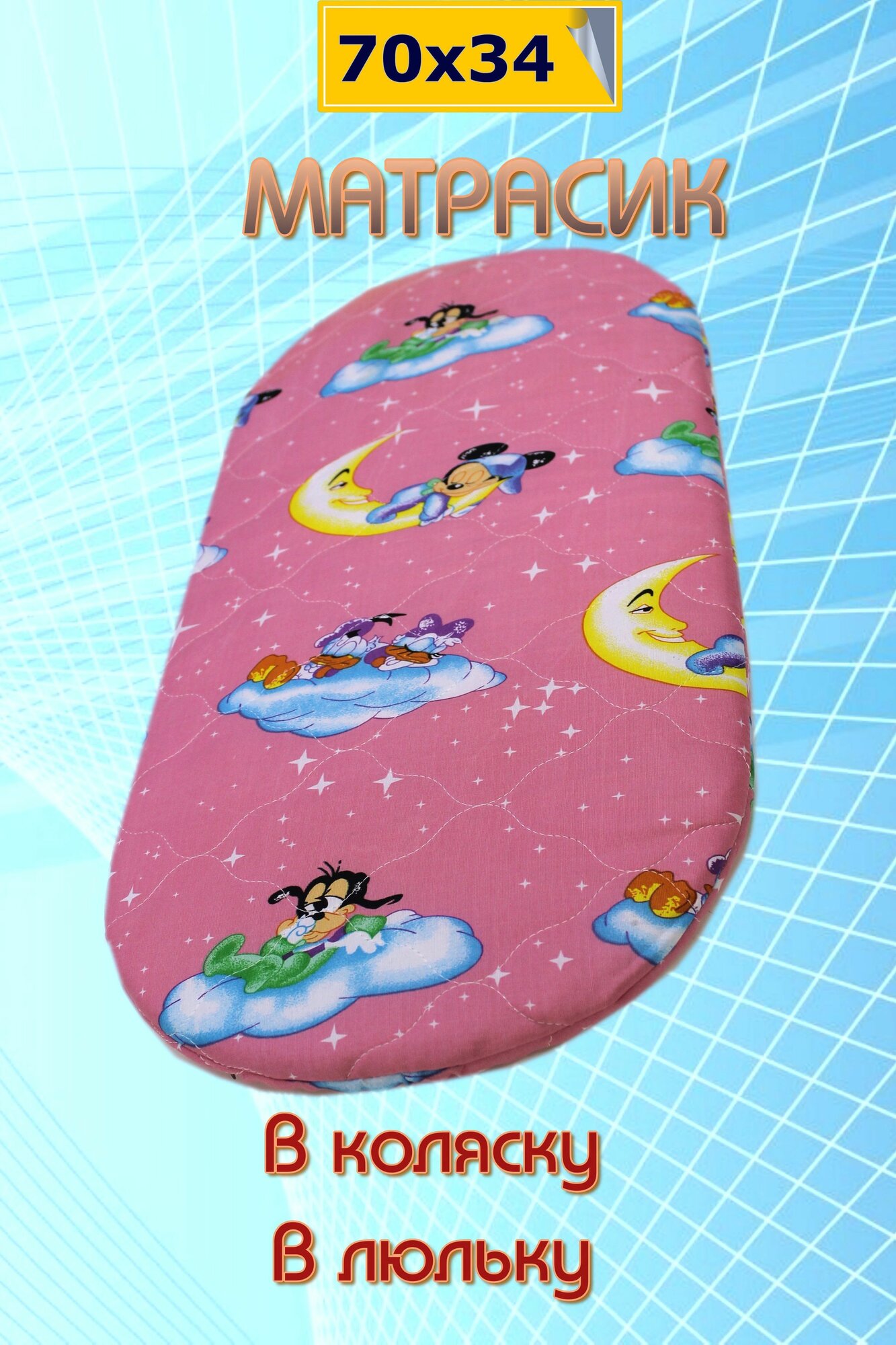 Матрас в коляску, в люльку Sonky Lite 70х34х2 розовый