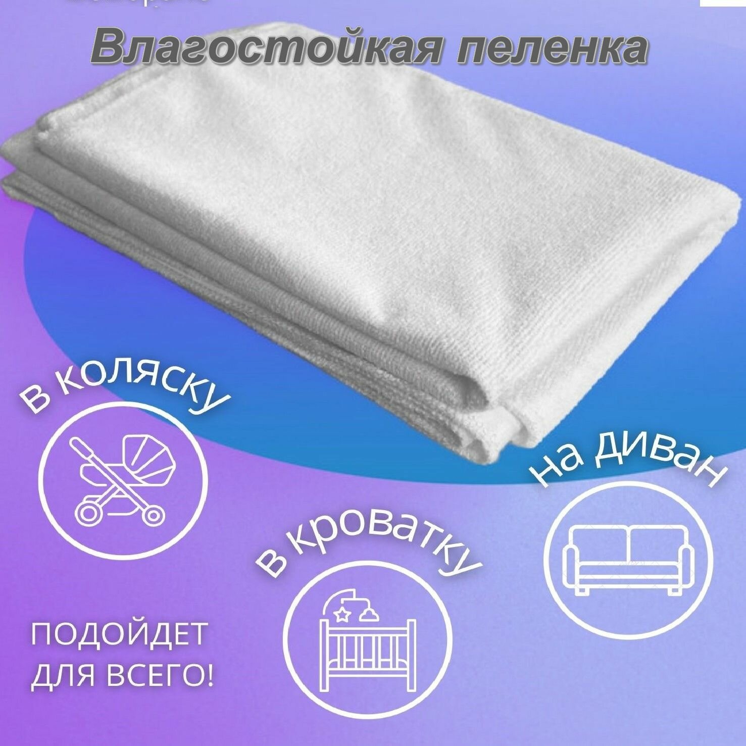 Пеленка непромокаемая AquaStop (2 шт) 60х90 см, многоразовая, махровая.