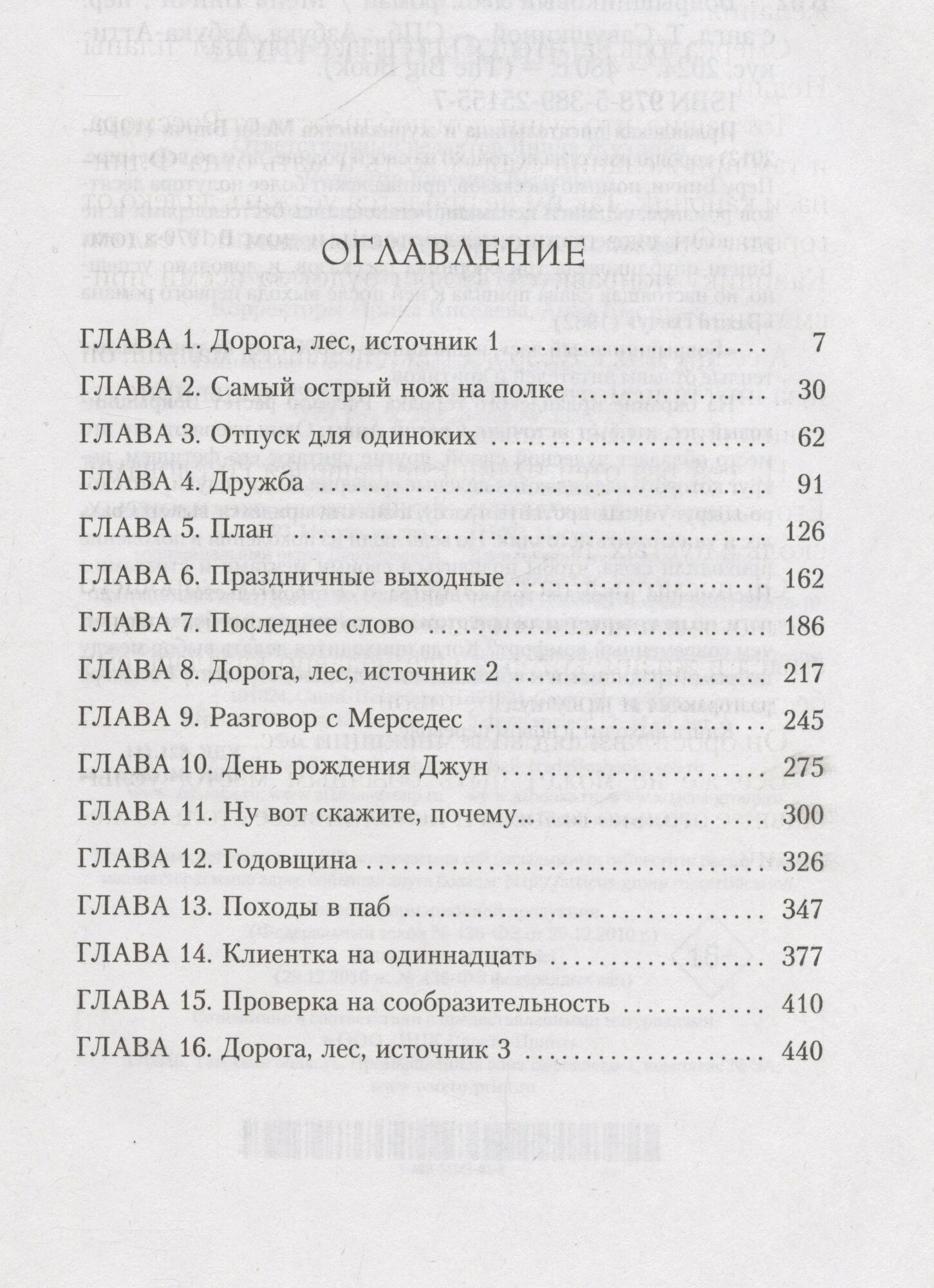 Боярышниковый лес — фото 1
