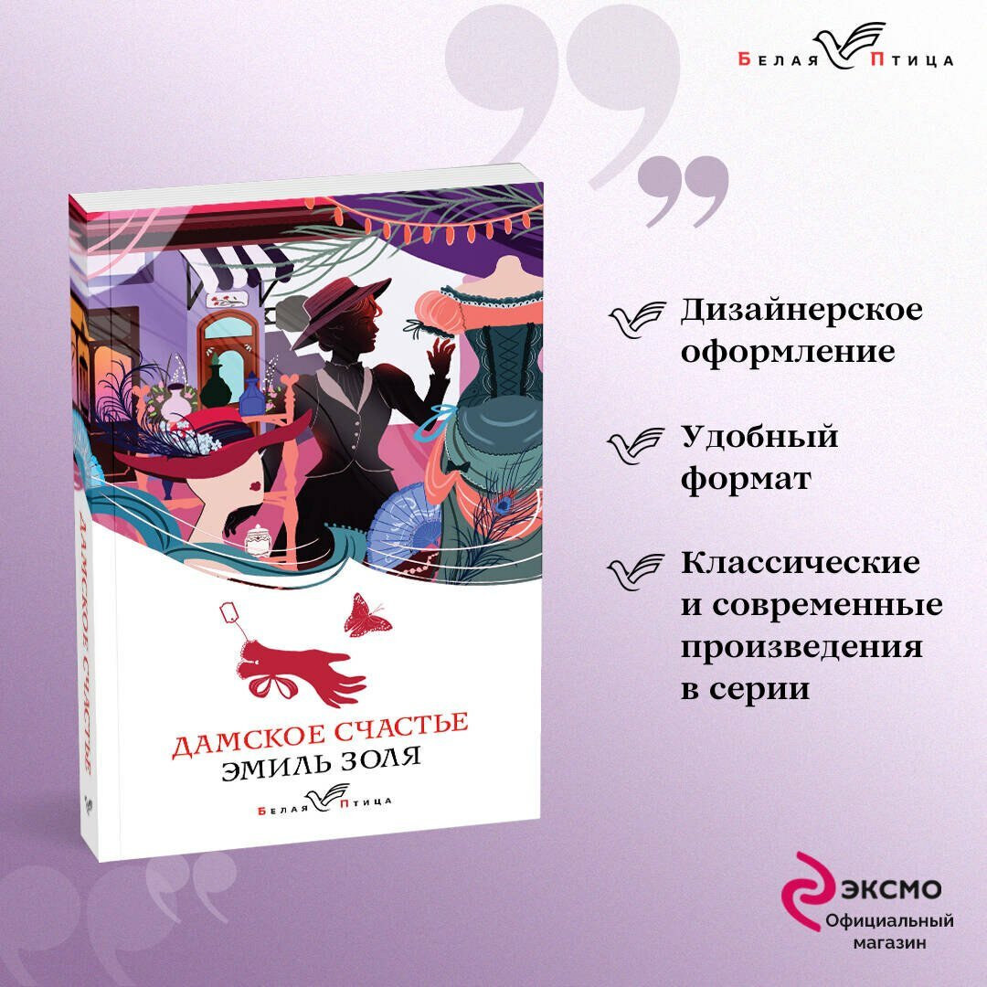 Дамское счастье — фото 1