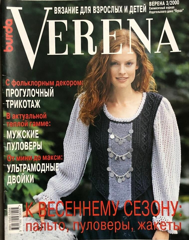 Журнал Verena Верена вязание № 3 2000 год #65