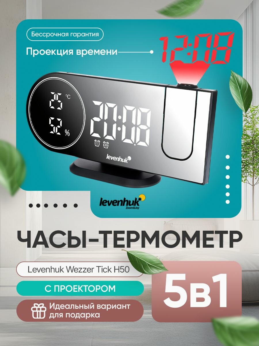 Часы-термометр Levenhuk Wezzer Tick H50 минималистичный дизайн для дома и офиса