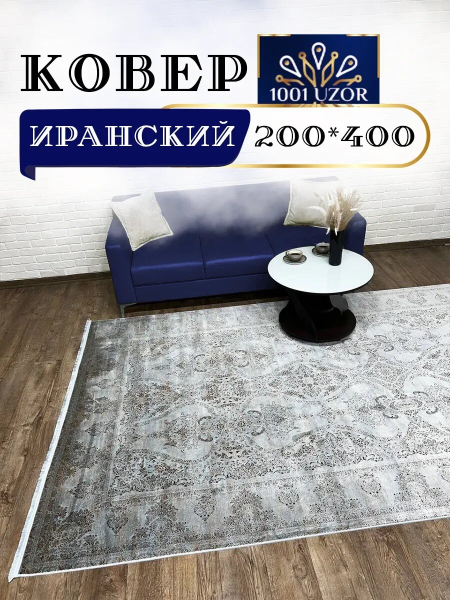 Altyn-kovri Company Ковер комнатный большой 200/400см Alma 1009