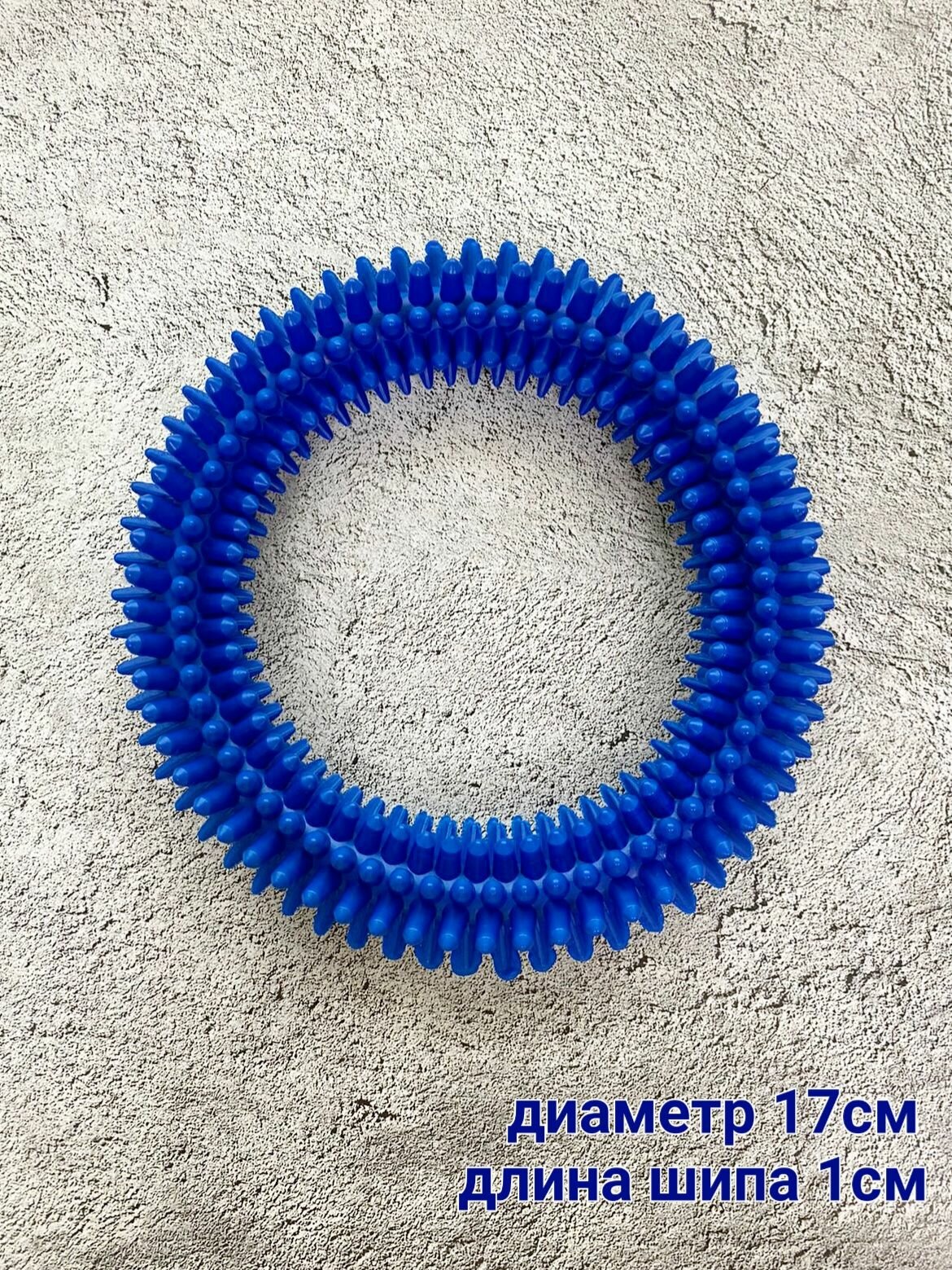 Кольцо массажное с длинными шипами, d-17см /кольцо для фитнеса и ЛФК